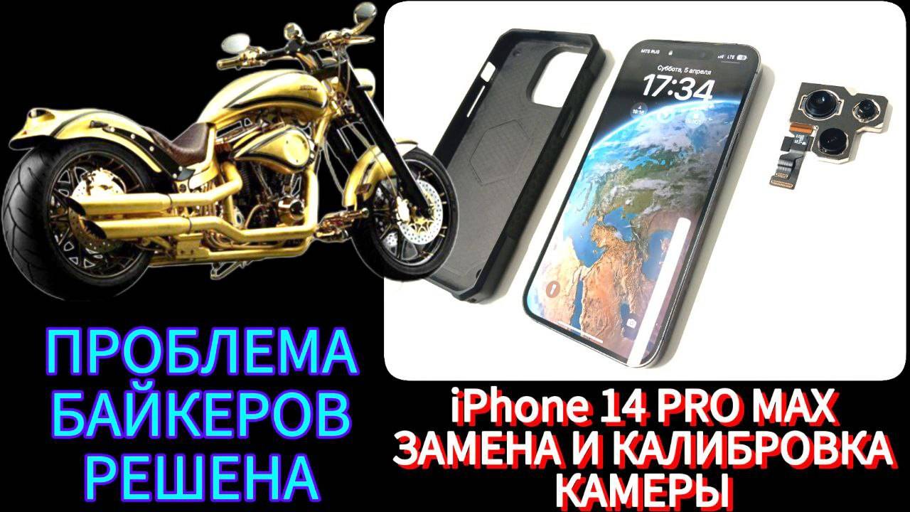 ПРОБЛЕМА БАЙКЕРОВ РЕШЕНА. iPhone 14 PRO MAX замена задней камеры.