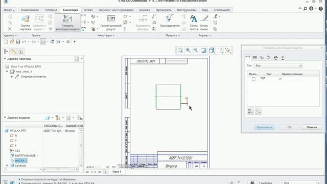 видео доступное обучение CREO высвечивание размеров модели
