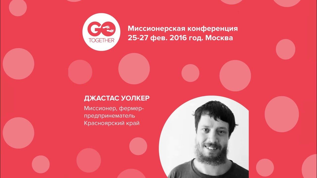 09. Джастас Уолкер - образование детей на миссии
