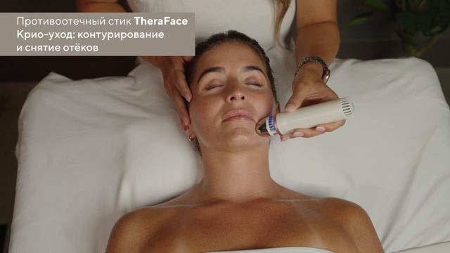 Салонные процедуры Противоотечный стик TheraFace Крио-уход- контурирование и снятие отёков