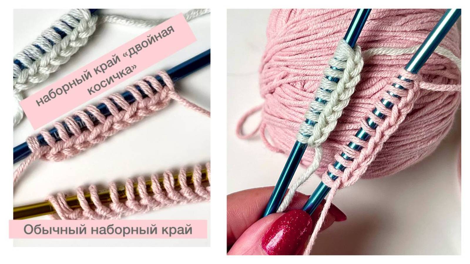 Наборный край "Двойная косичка"👌