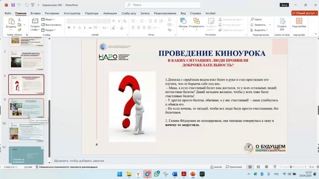 Киноурок для дошкольников. Наталья Юрьевна Бережненко, г. Владивосток.