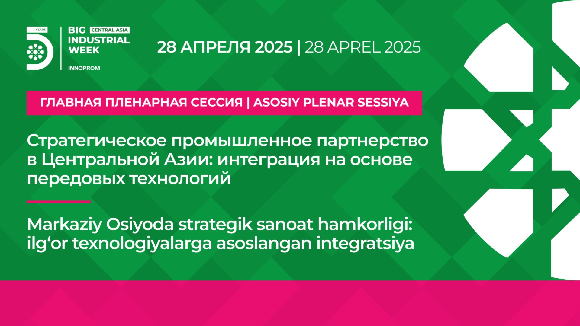 Главная пленарная сессия ИННОПРОМ. Центральная Азия 2025