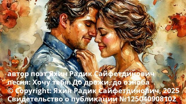 песня: Хочу тебя  | Слушать песни | текст песен