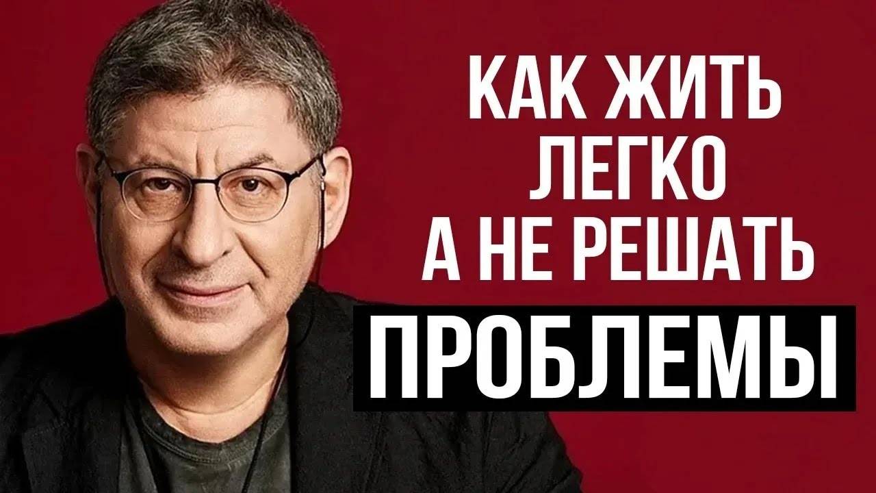Это подготовит тебя К ЛЮБЫМ ПЕРЕМЕНАМ В ЖИЗНИ ! Михаил Лабковский