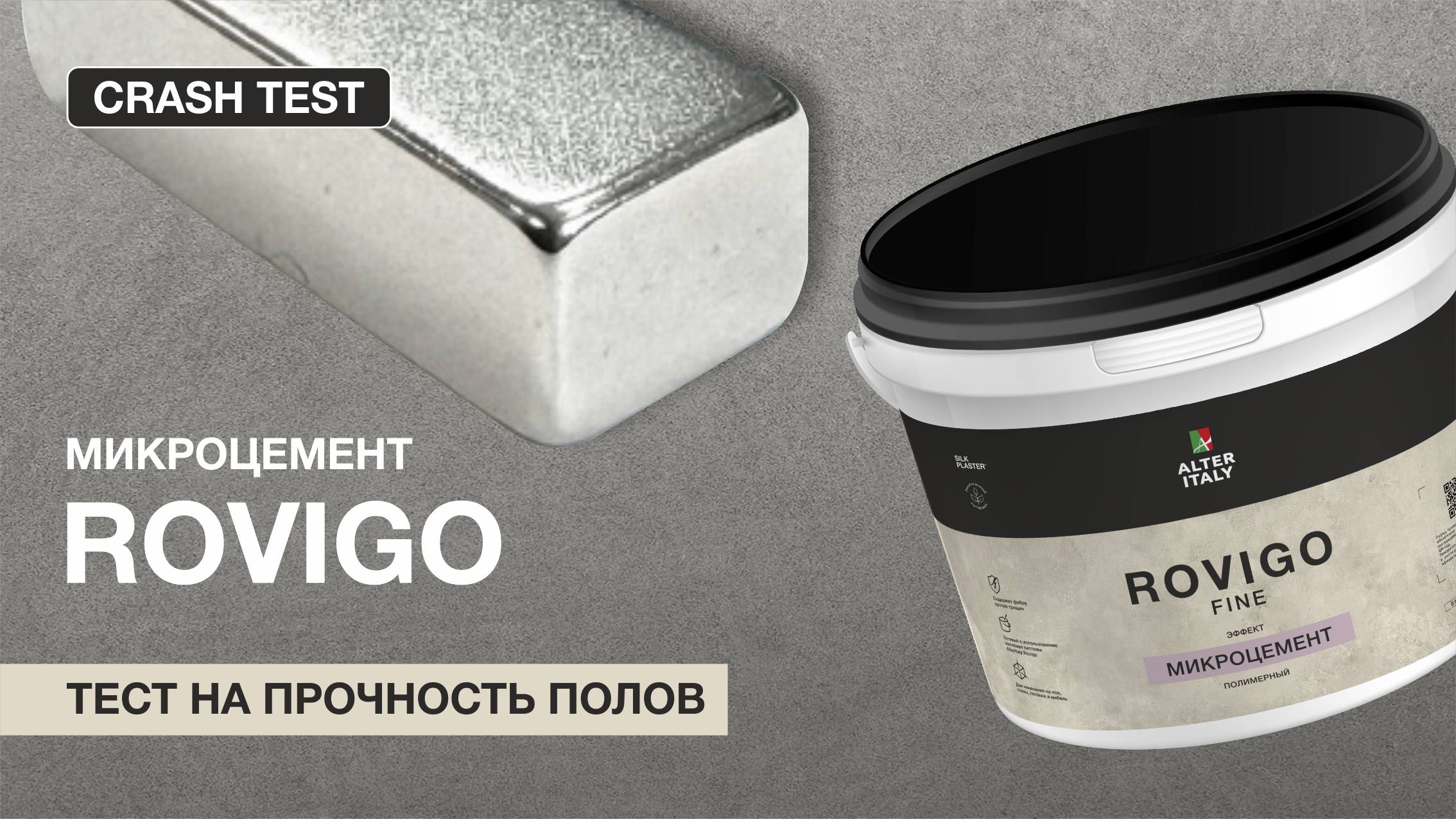 Тест на прочность пола  / Микроцемент ROVIGO / Система для полов и стен #shorts