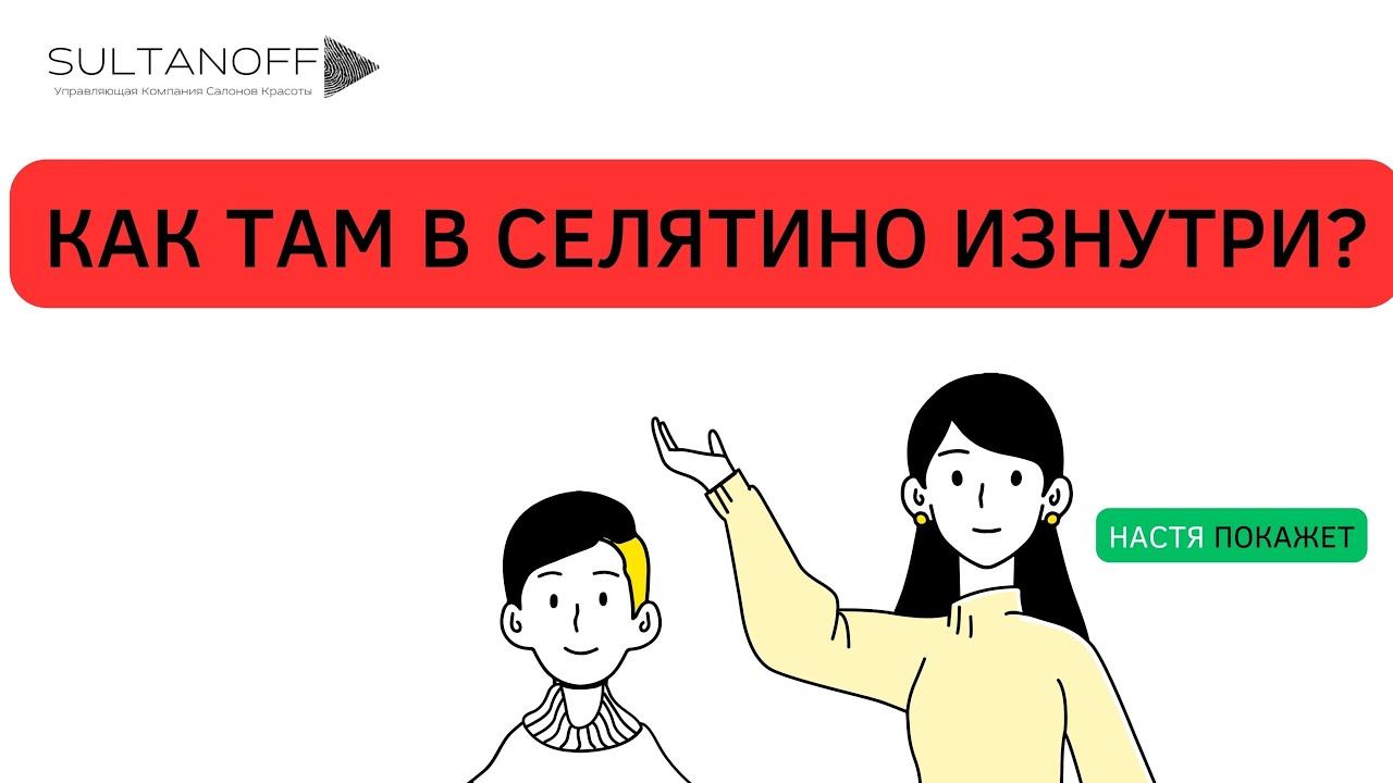 Презентация салона Красоты Цирюльникъ в Селятино