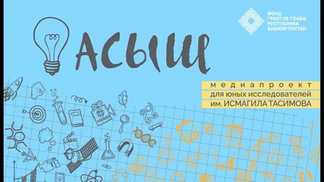 АСЫШ | Айлина Султанова | ТАМЫР