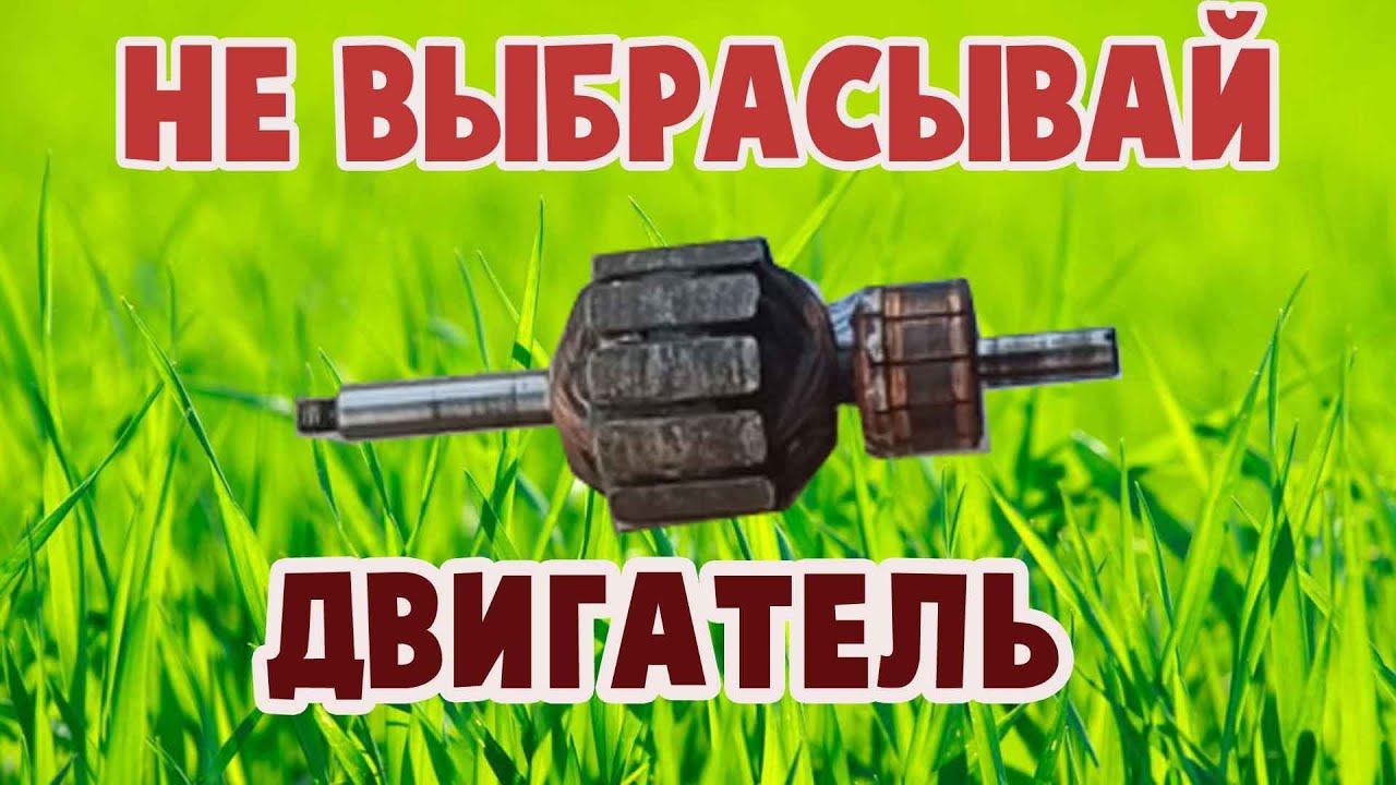 Что можно сделать из двигателя от кофемолки, миксера, шуруповерта, болгарки, дрели.