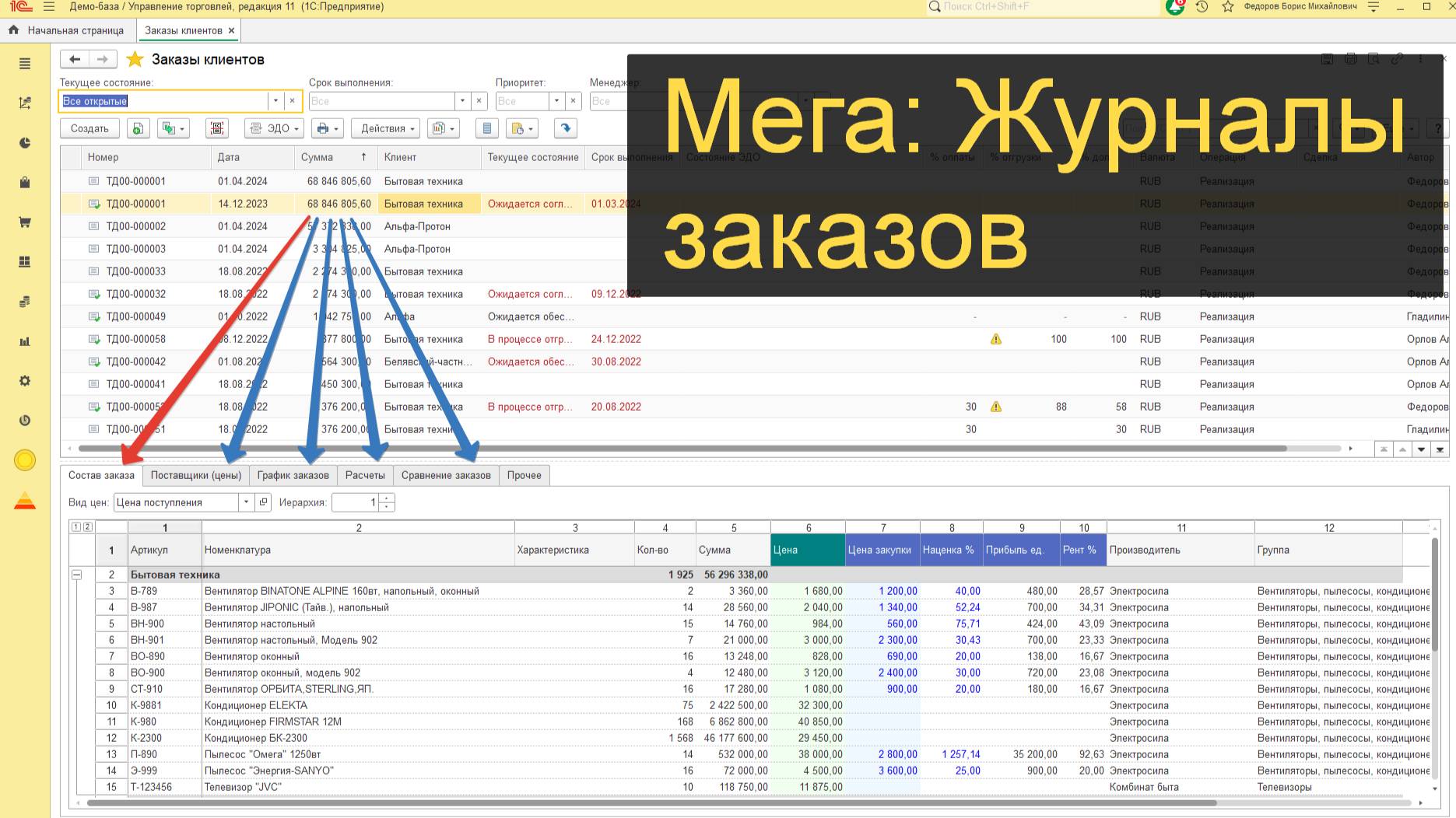 Канбан заказов в 1С (мониторы журналов заказов покупателей и поставщикам)