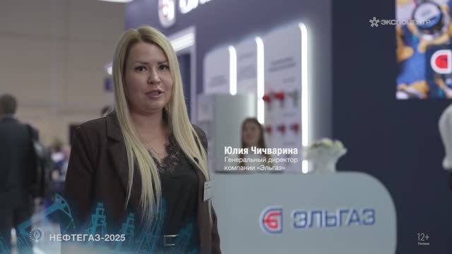 Юлия Чичварина, Генеральный директор компании «Эльгаз»