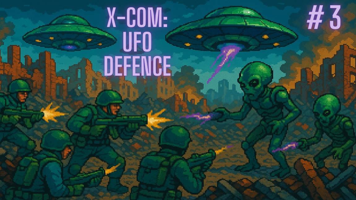 X-Com: UFO Defense. Серия 3