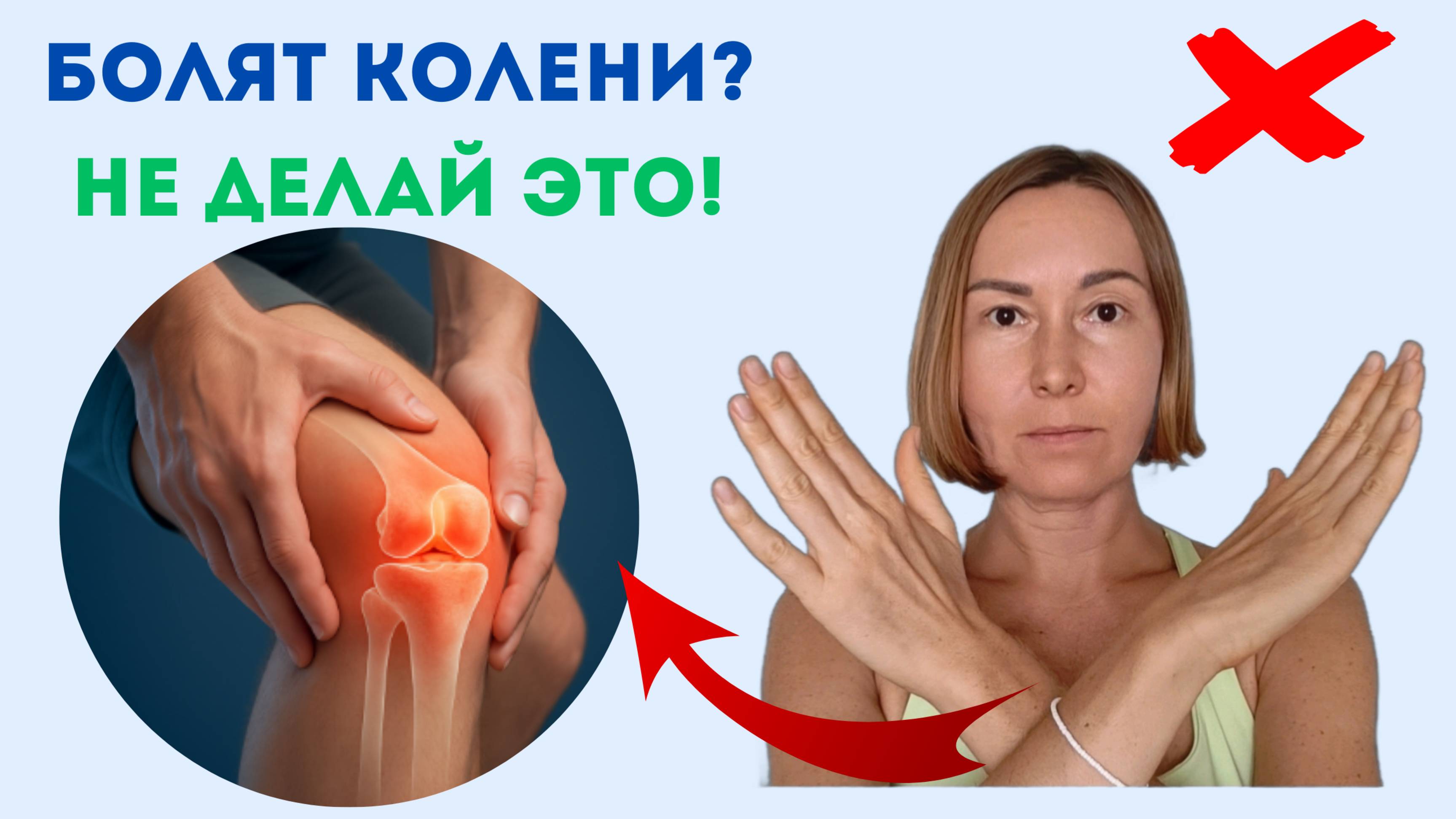 НЕ ДЕЛАЙТЕ эти упражнения, ЕСЛИ БОЛЯТ КОЛЕНИ! Почему колени болят и что на самом деле помогает?