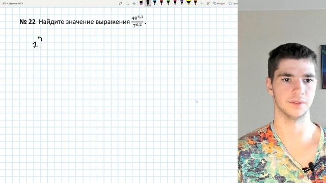 Домашнее 2. Степени, корни. Задания 6, 7, 9