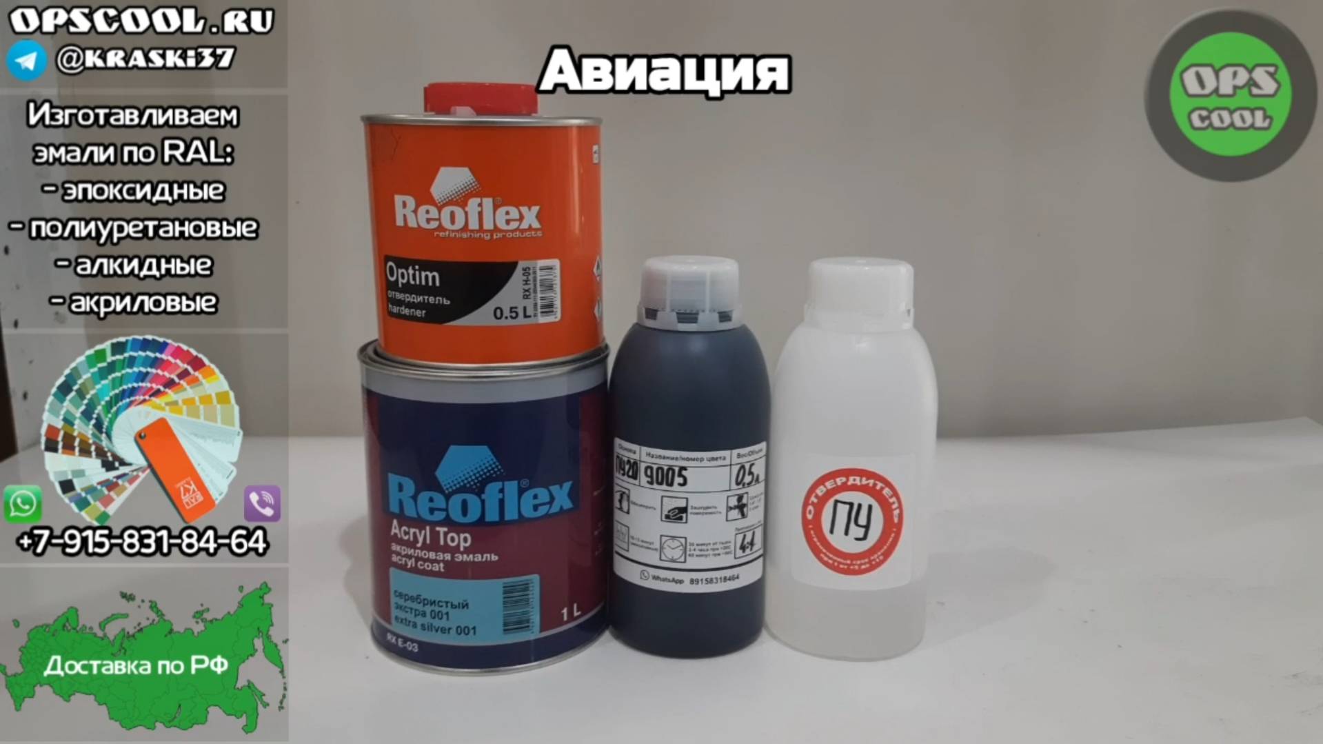 Эмали для покраски авиационного винта и шасси