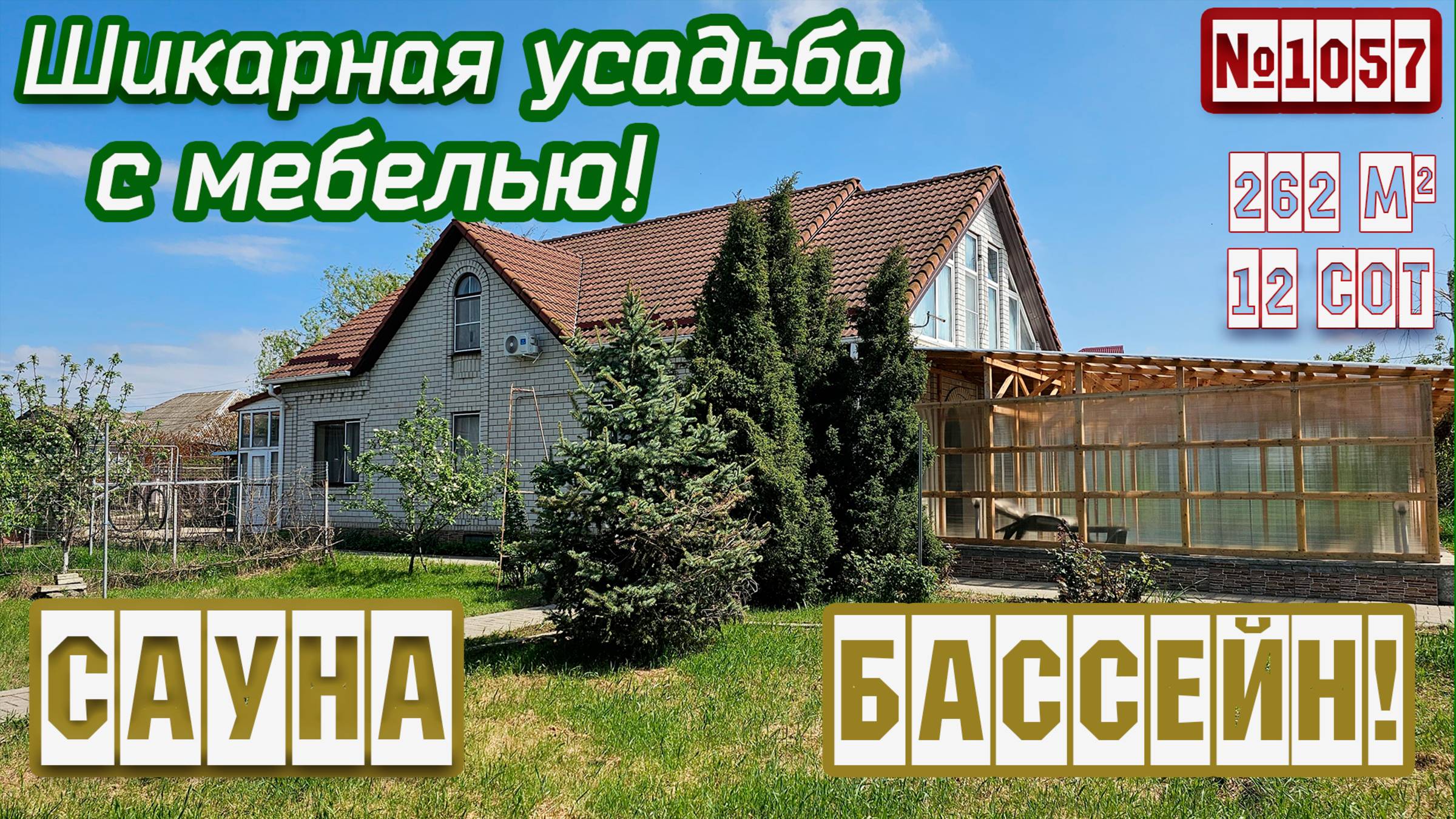 ШИКАРНАЯ УСАДЬБА С МЕБЕЛЬЮ САУНА БАССЕЙН ! БЕЛОРЕЧЕНСК КРАСНОДАРСКИЙ КРАЙ ! цена