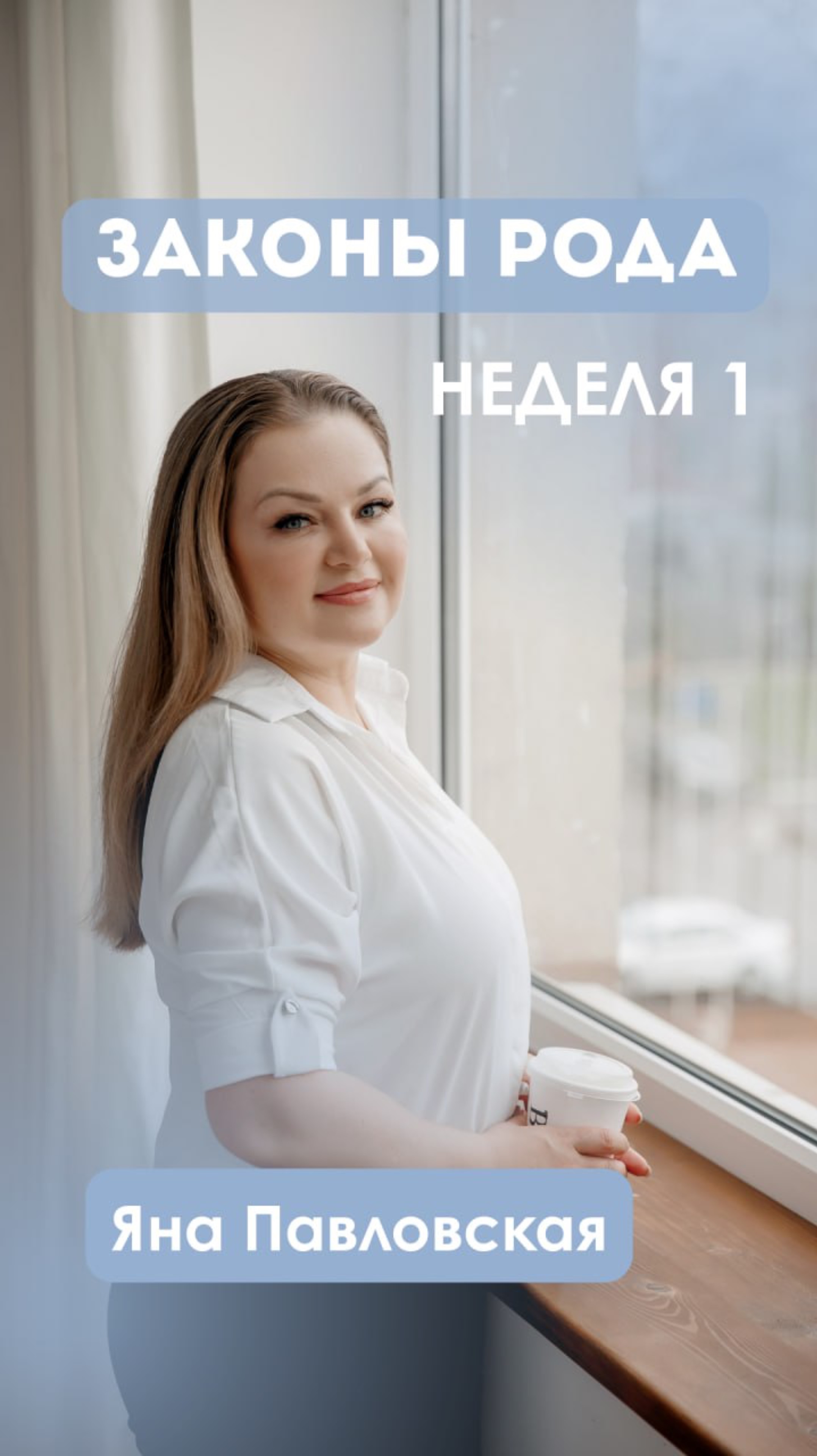 Первая неделя курса: Изучаем законы рода и диагностируем искажения