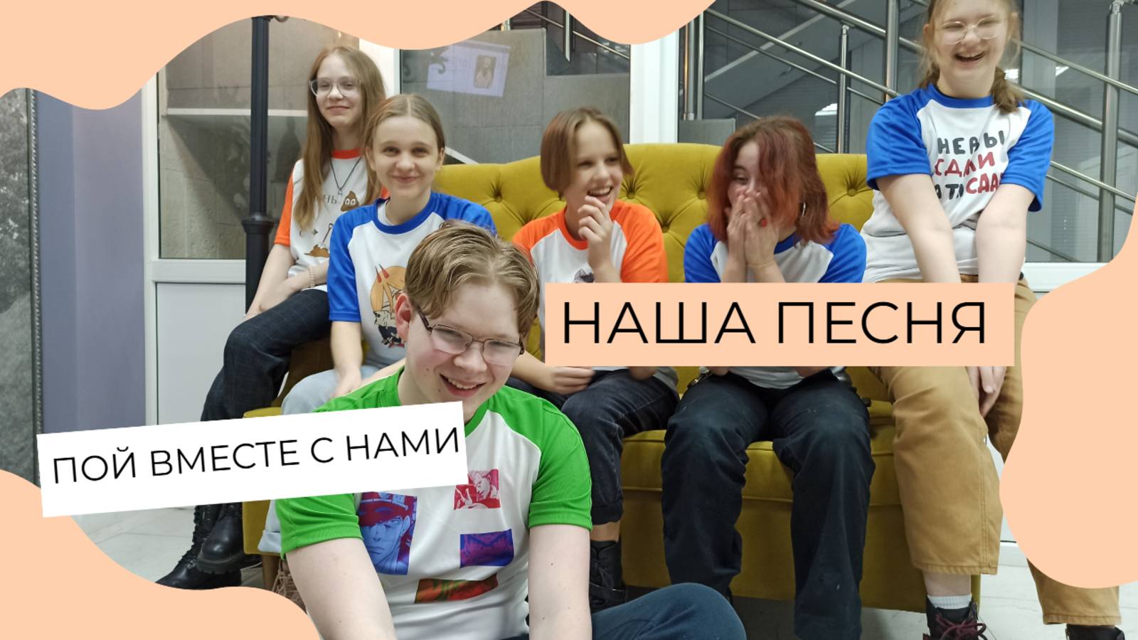 Наша песня Сфера роста