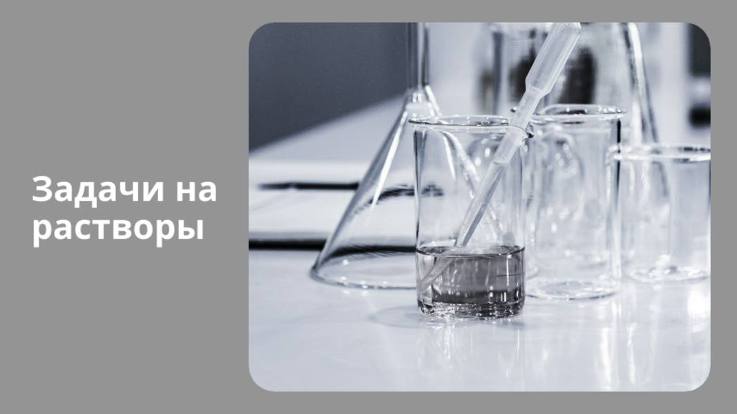 ПРО100химия