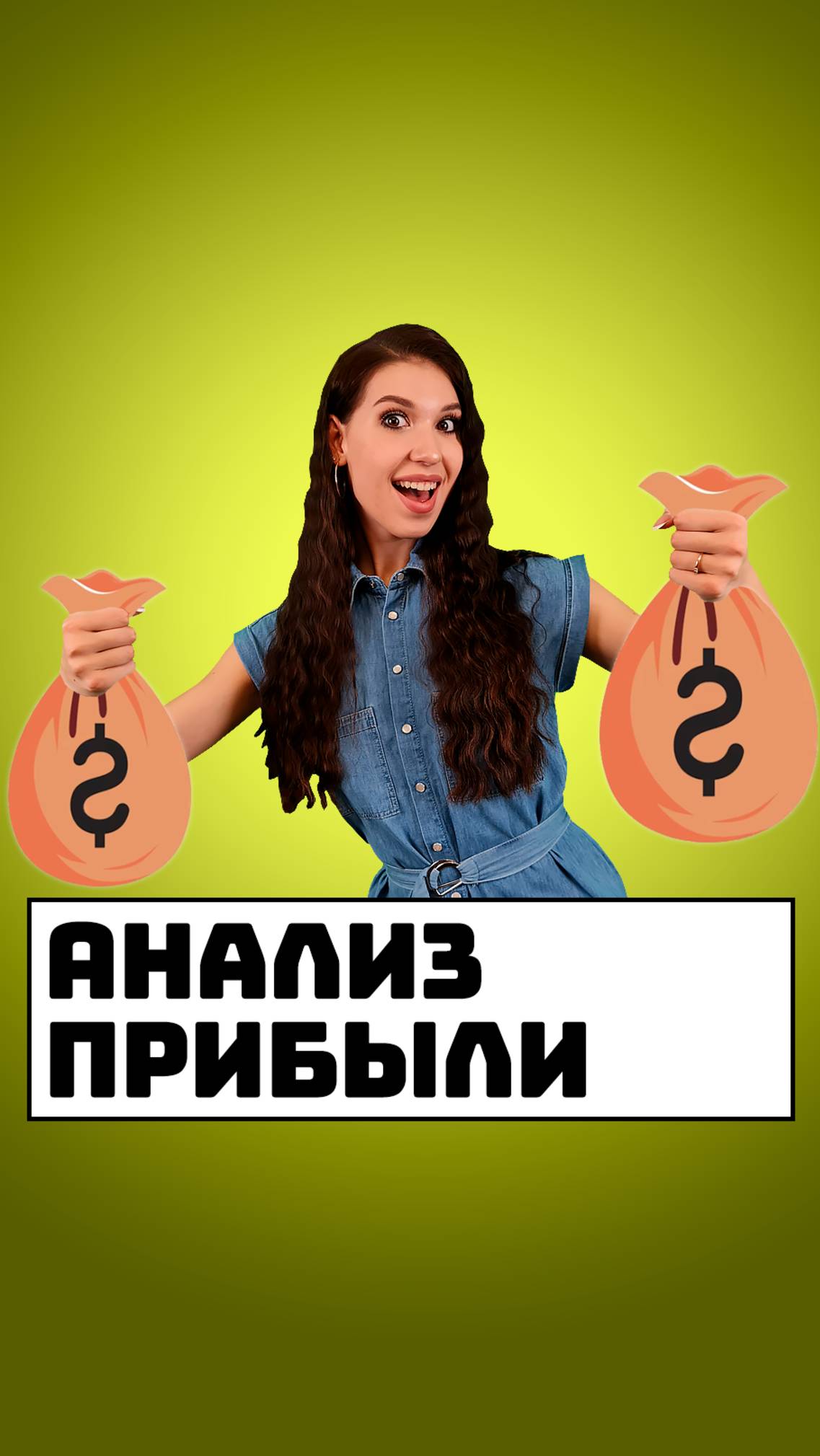 Анализ прибыли предприятия