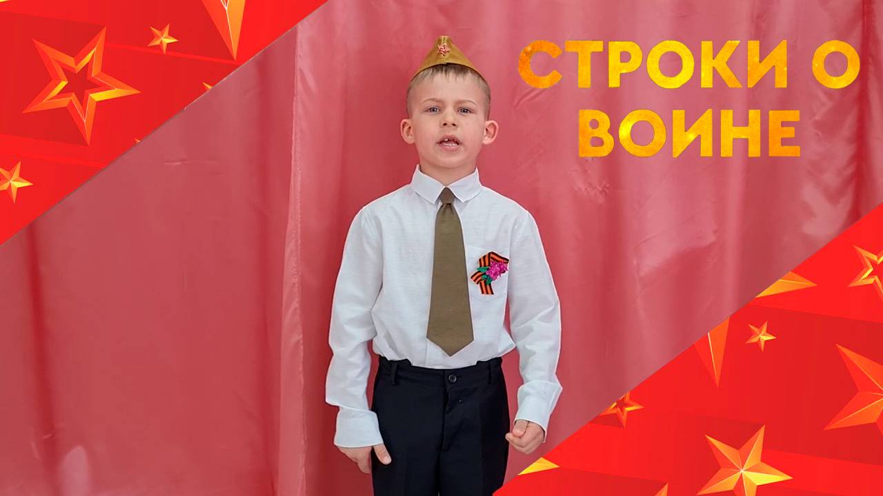 СТРОКИ О ВОЙНЕ. Читает Тимур Мороз (12+)