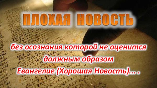 ПЛОХАЯ новость