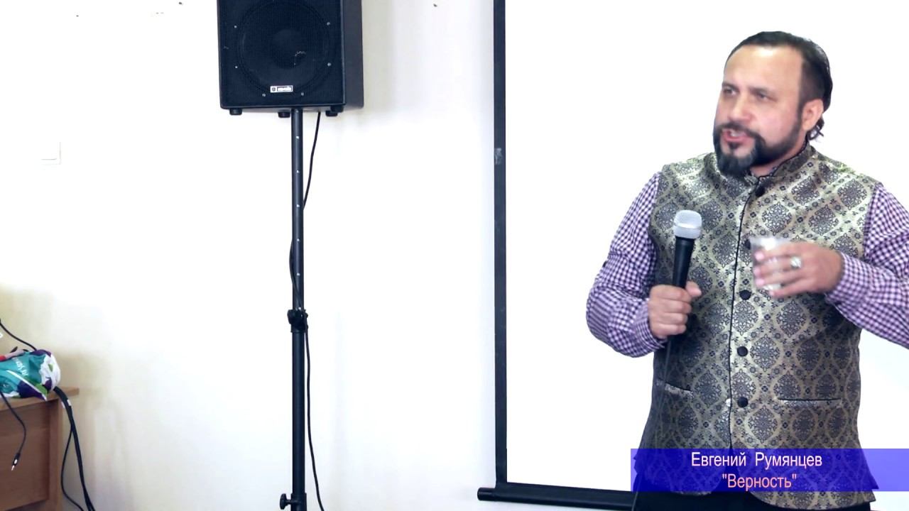 11. 23/02/2018 (11:00) Евгений Румянцев "Верность"