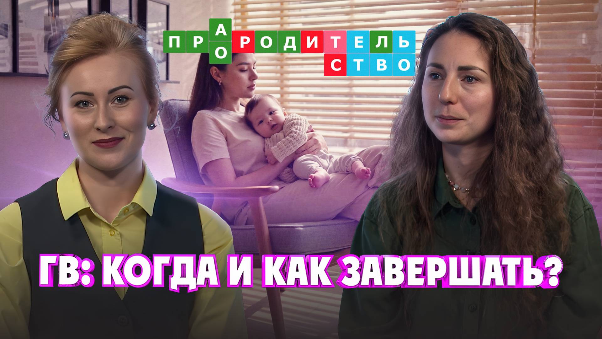 Грудное вскармливание: когда и как завершать? | Про(а)родительство