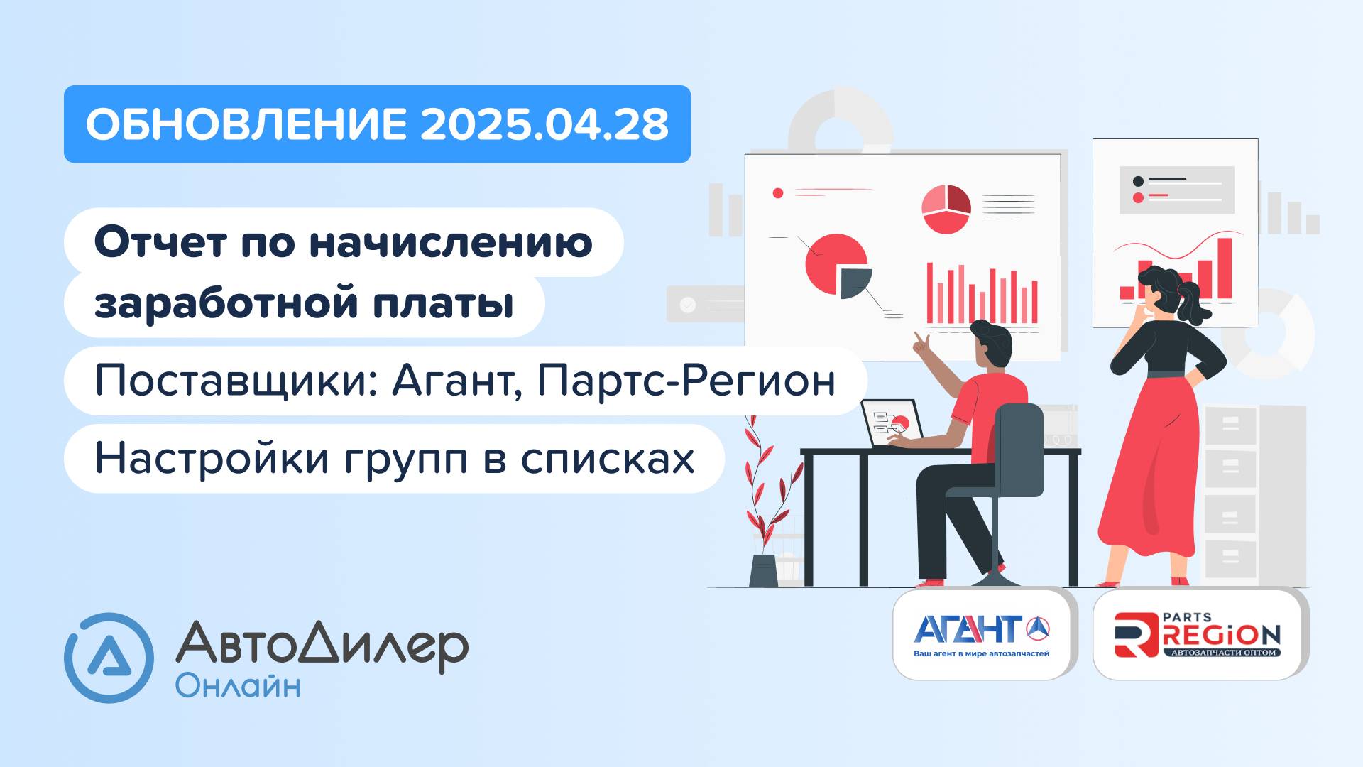 АвтоДилер Онлайн. Что нового в версии 2025.04.28? — Программа для автосервиса и СТО — autodealer.ru