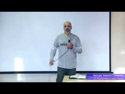 07. 22/02/2018 (15:30) Алексей Мальцев. Молодёжная работа на миссии