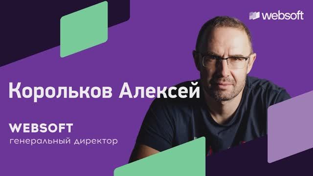 Websoft HCM и современный HR: настоящее и будущее