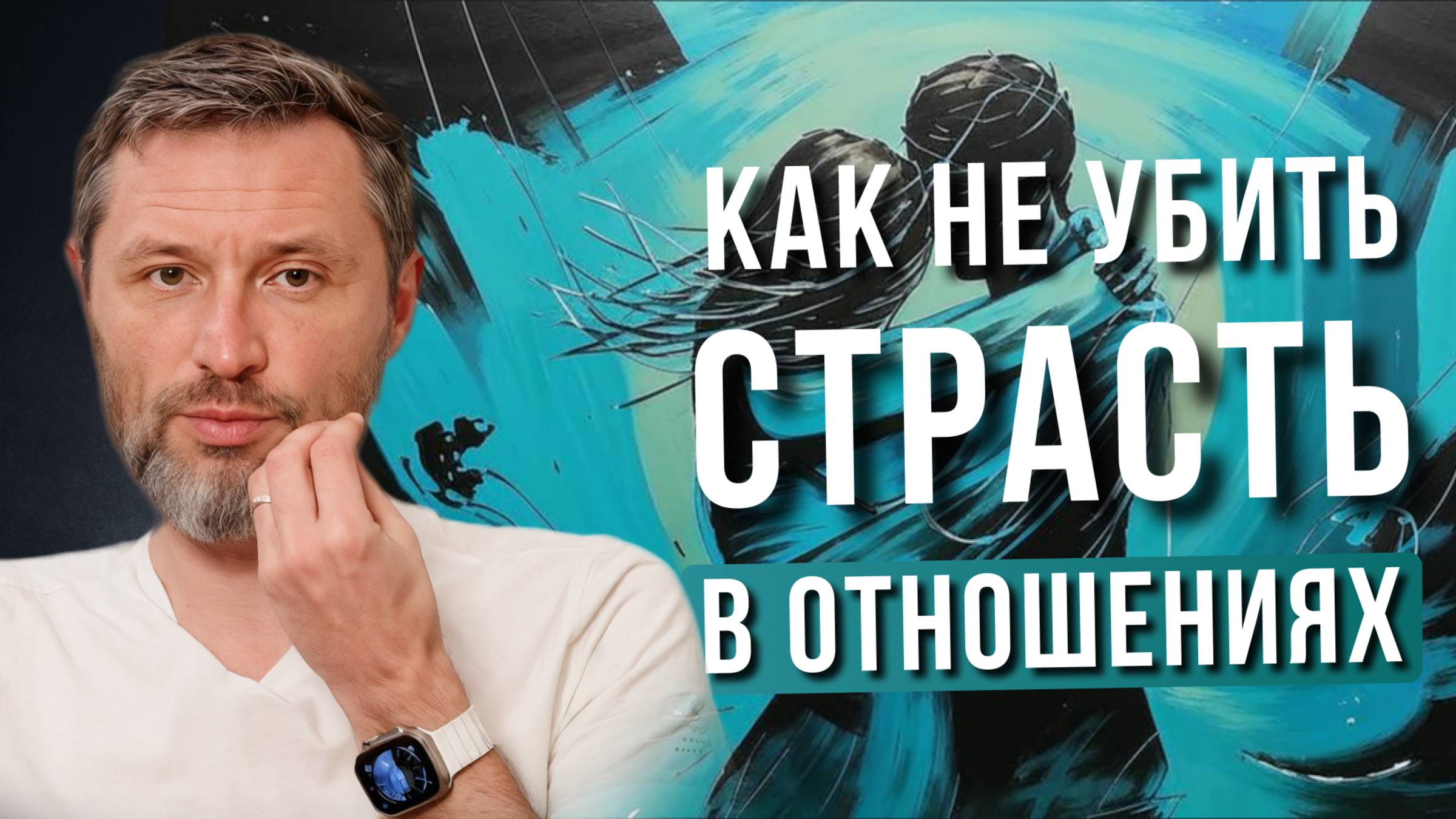 Корневая ошибка, из-за которой умирают отношения