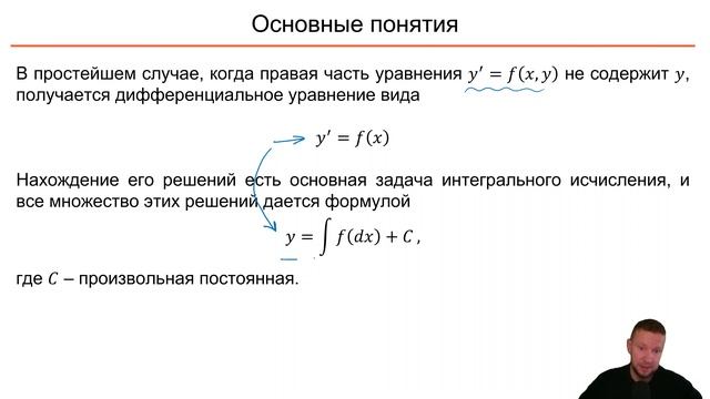 ОДУ. 1 Обыкновенные дифференциальные уравнения. Общие понятия