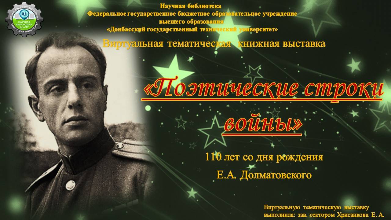 "Поэтические строки войны"