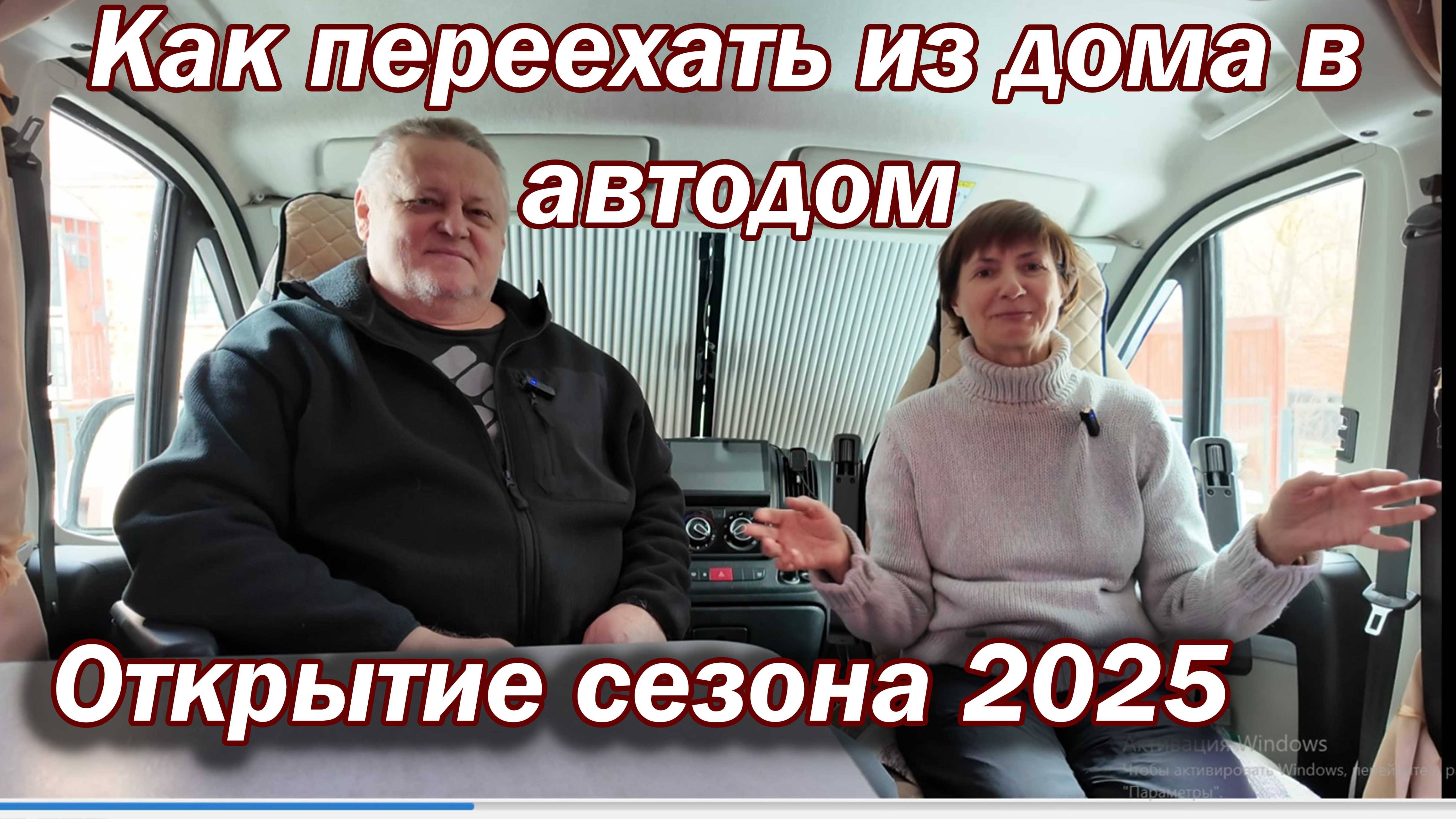 загрузка автодома