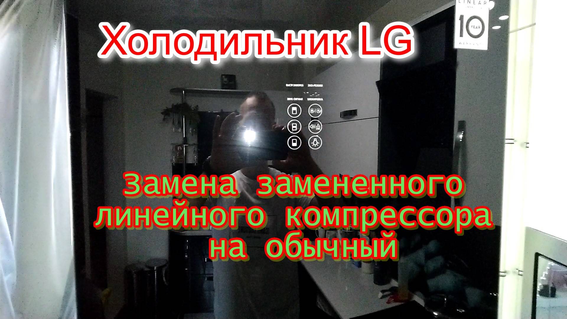 Холодильник LG GA-B489TGBM. Замена замененного линейного компрессора на обычный