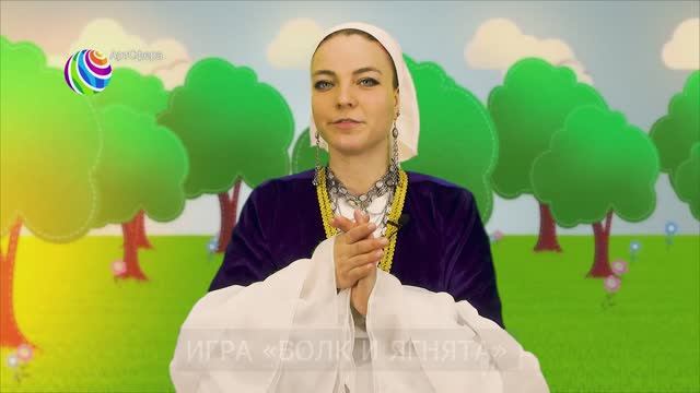 Игра Волк и ягнята