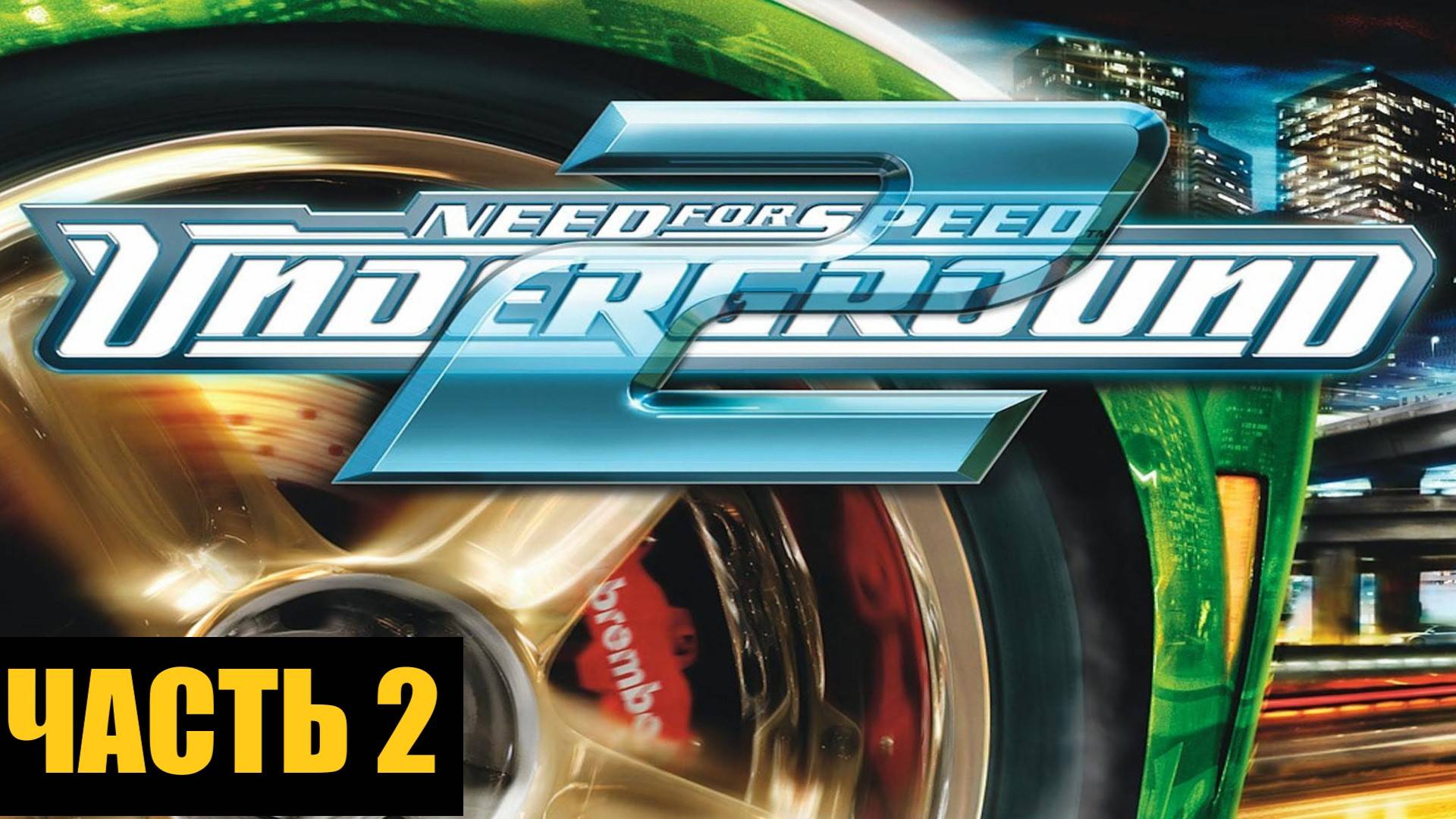 ПЕРВЫЙ ТЮНИНГ СИВИКА И ПЕРВЫЕ ГОНКИ ➤ Need for Speed: Underground 2(#2)