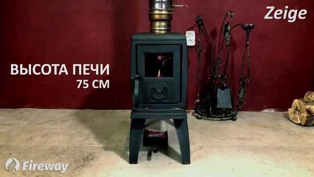 Чугунная буржуйка подового горения Zeige от FireWay  Отопление дома за смешные деньги
