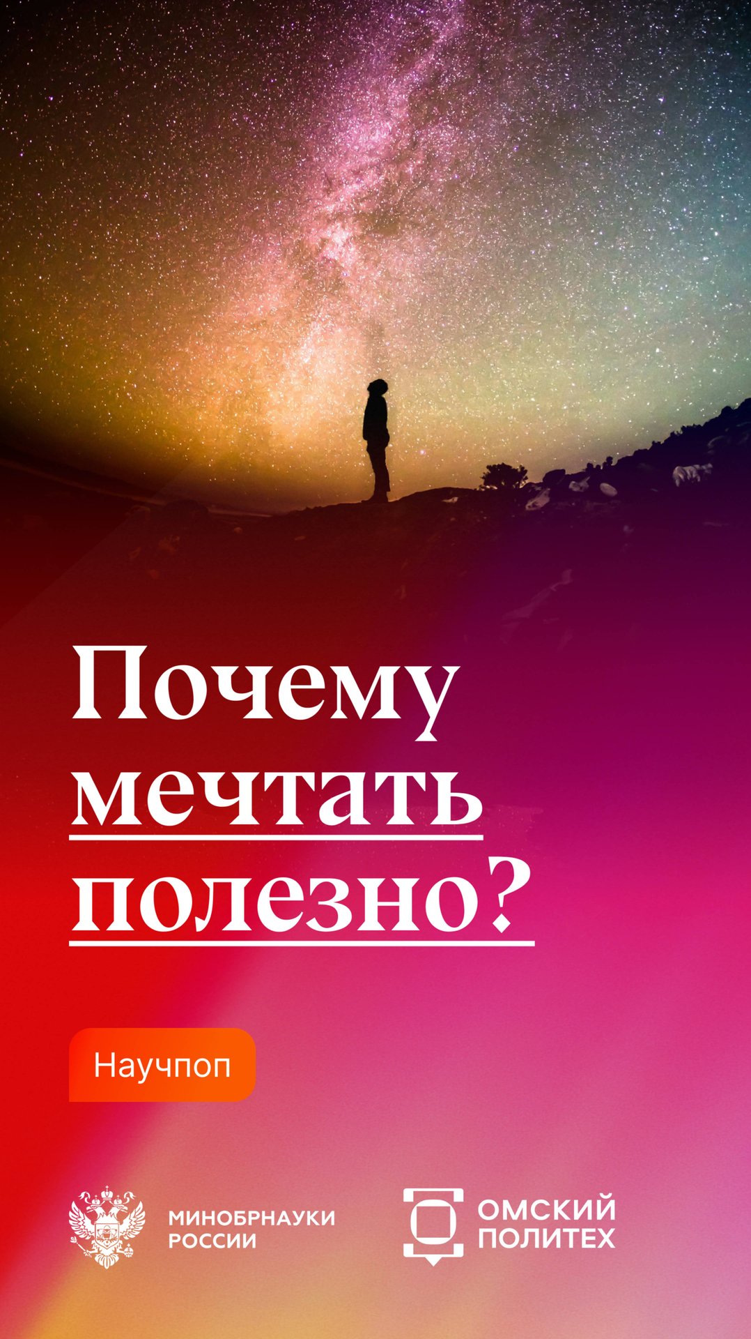 Почему мечтать полезно?