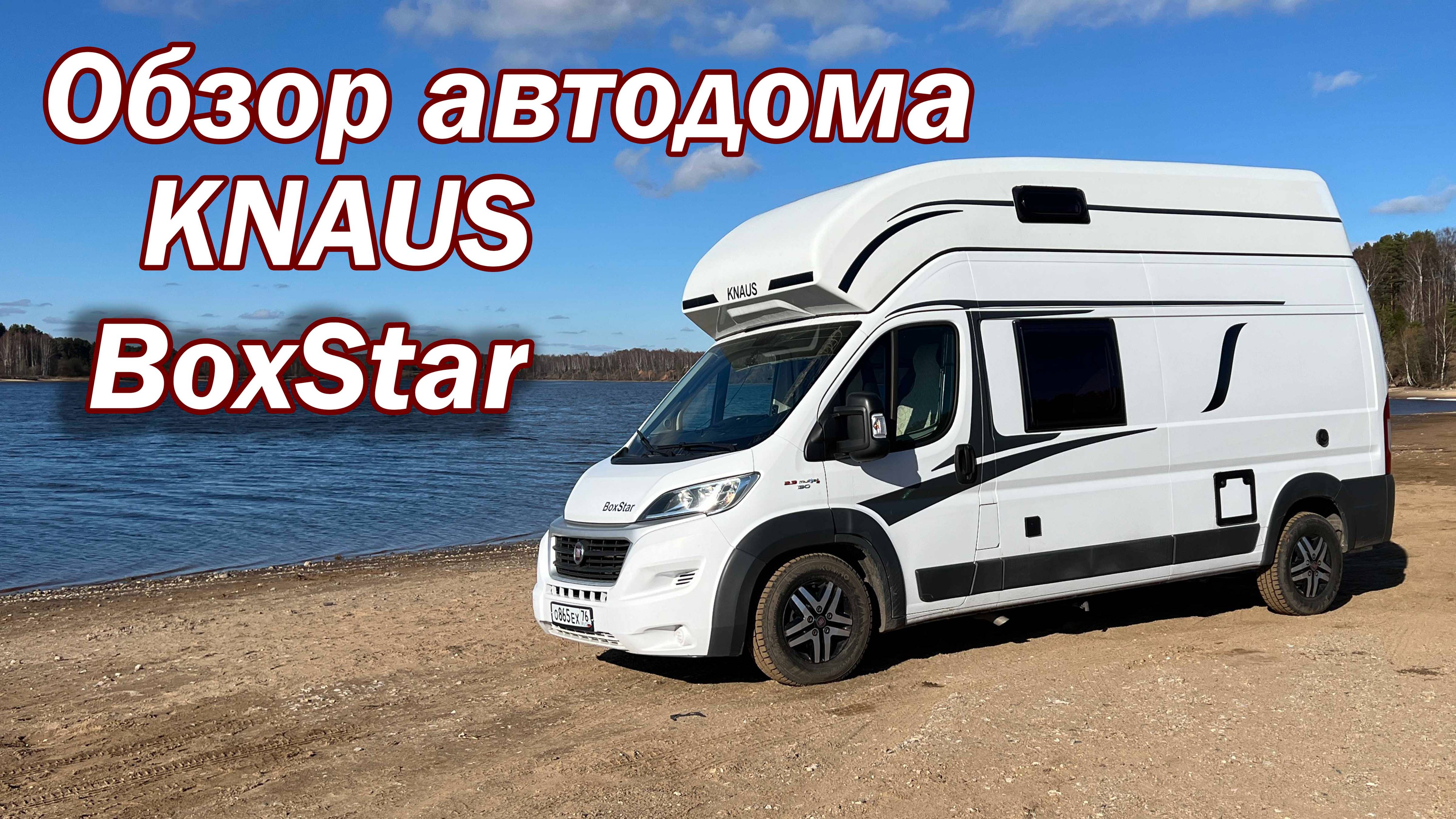 Обзор автодома