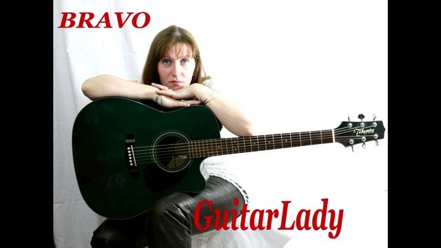 Зимы не будет -GuitarLady (2008)