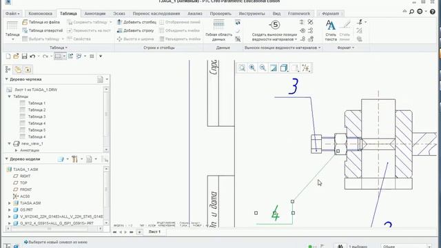 видео доступное обучение CREO настройка позиций