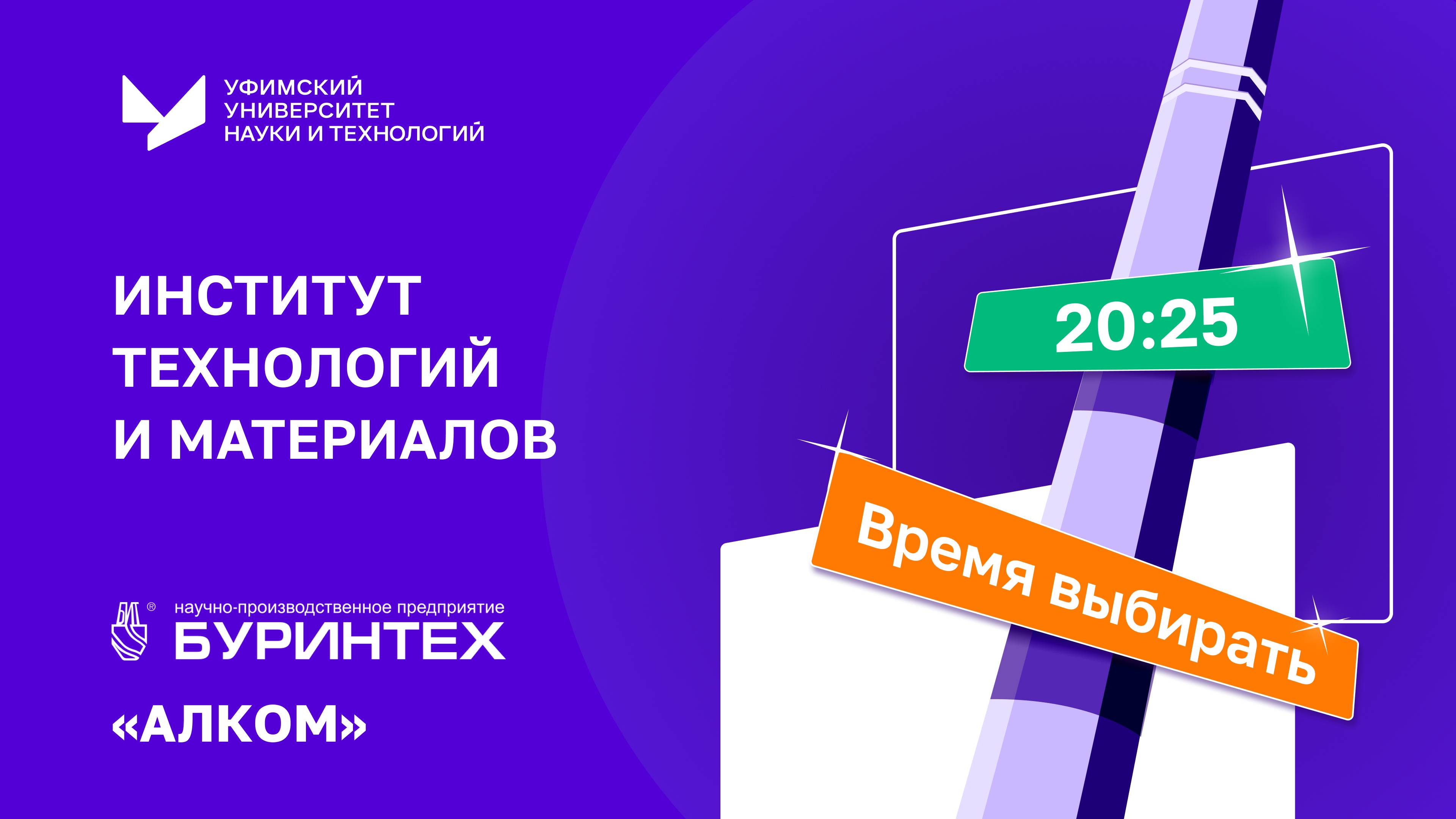 ИТМ | Время выбирать