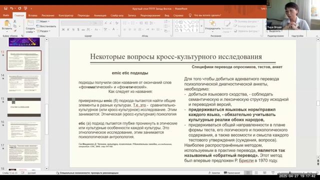 Круглый стол «Транскультуральность в современной психотерапии вызовы и возможности»