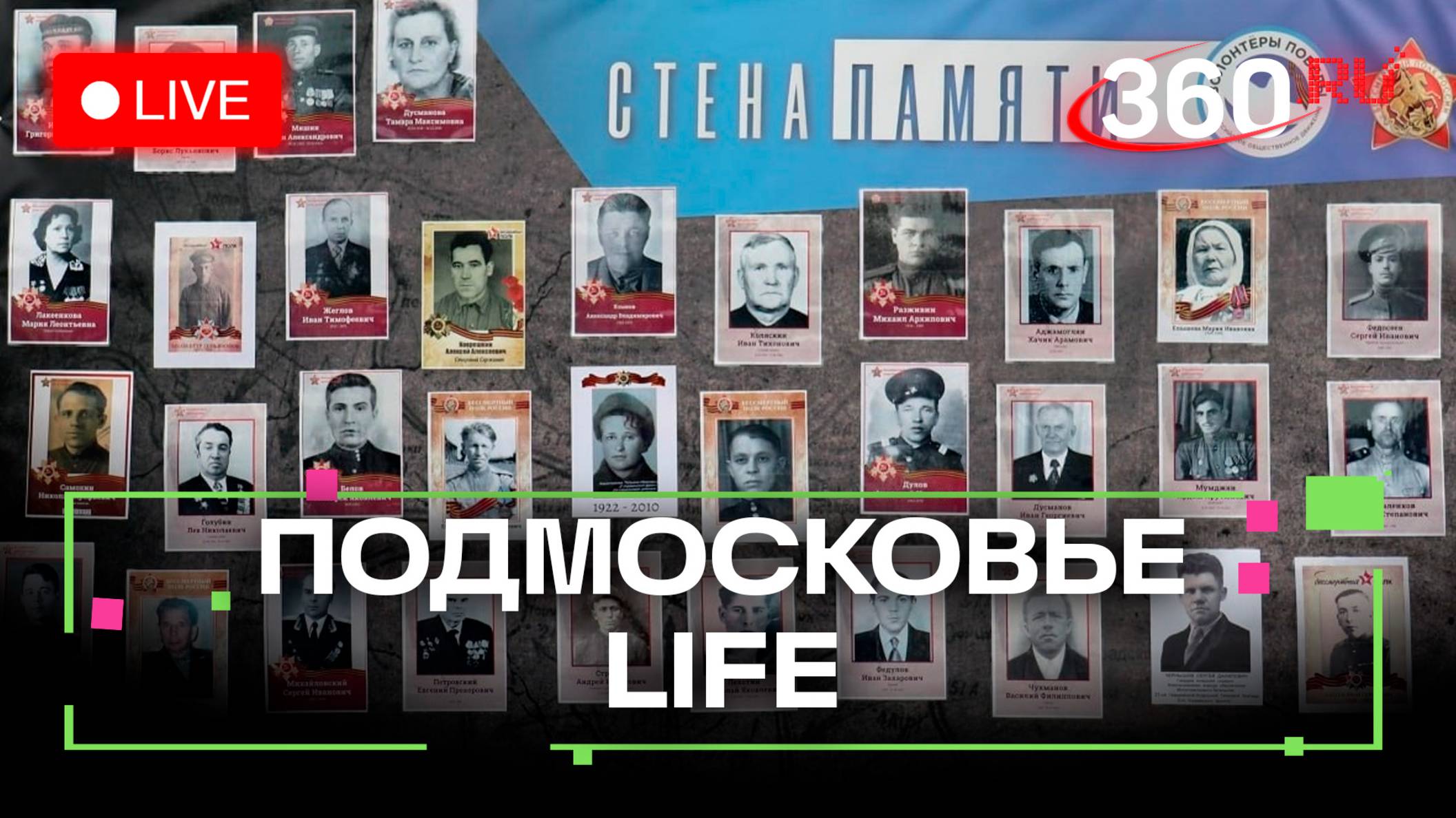 «Образ вождя» в Ступино и фестиваль памяти в Лыткарино: Подмосковье LIFE