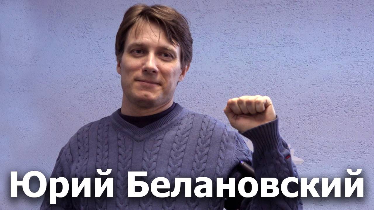 Чем плохо спонтанное волонтерство? Каким волонтерство должно быть? Семинар с Юрием Белановским