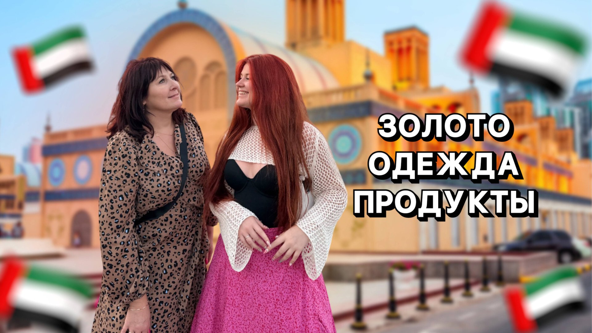 В Дубае дорого или дешево? ВСЯ ПРАВДА