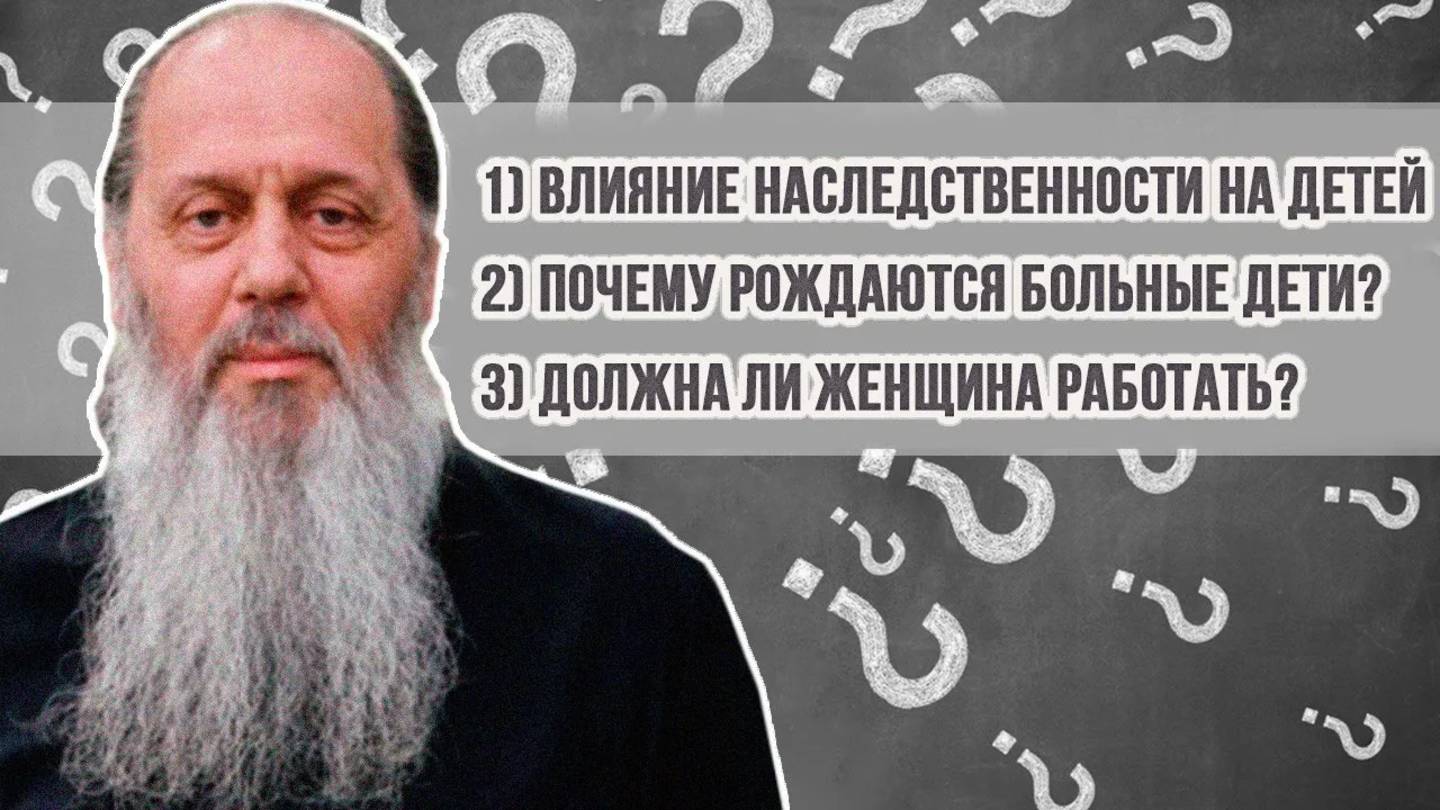 Призвание женщины, наследственность, призвание больных детей, детские дома...