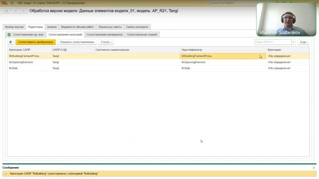 Разработка ведомостей объемов работ по модели Revit и IFС. BIM просвет 19.04.2025